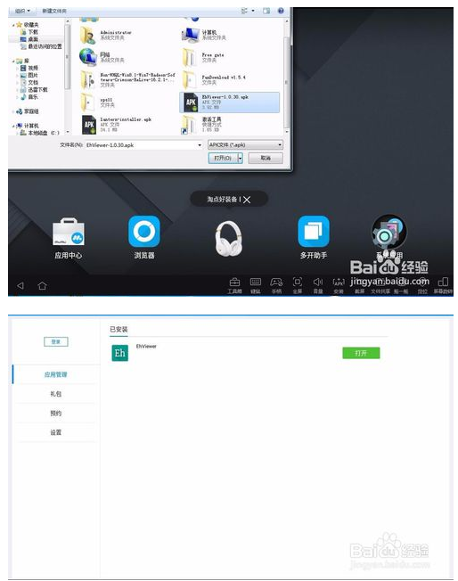 EHviewer下载_EHviewer中文版 1.7.3 PC电脑版_零度软件园