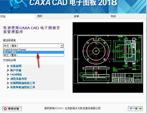 CAXA电子图板2018破解版下载_CAXA电子图板2018破解版百度云下载 免费版(附破解补丁) 1.0_零度软件园