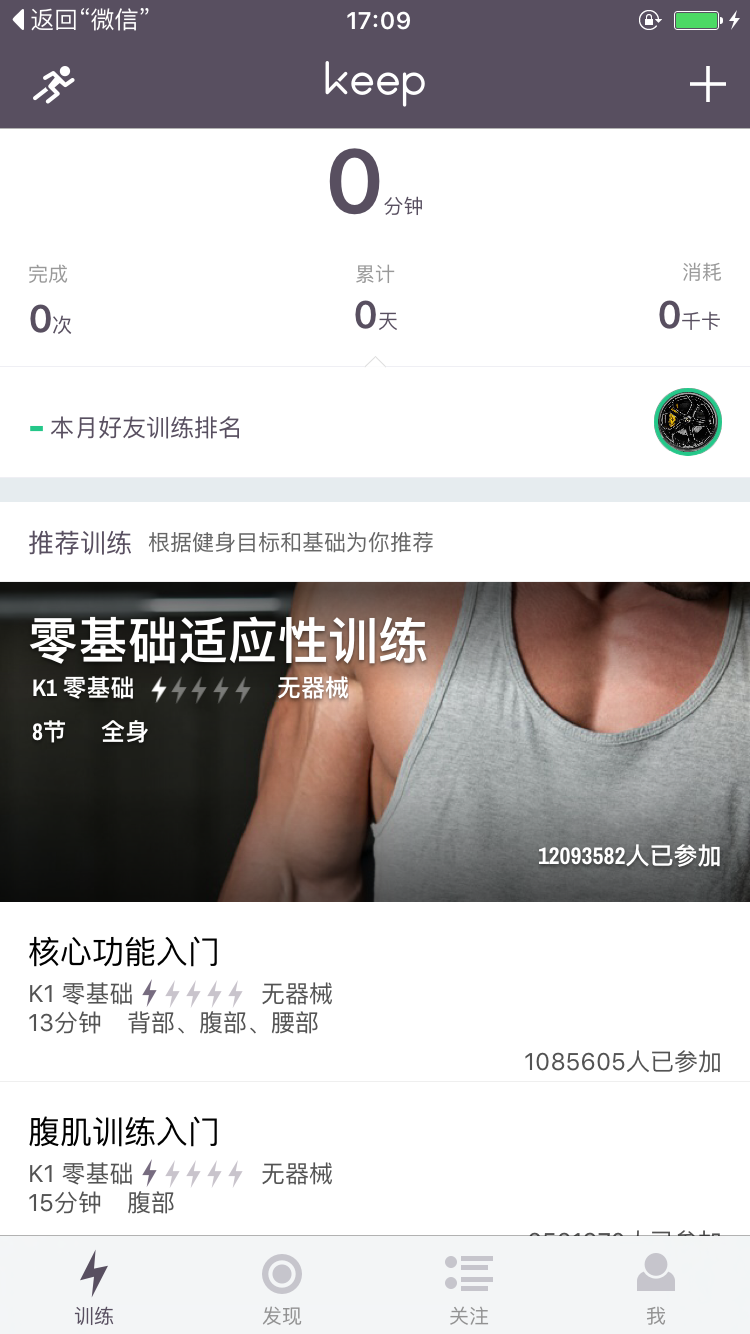 keep网页版登录,keep网页版跟练,版本_大山谷图库